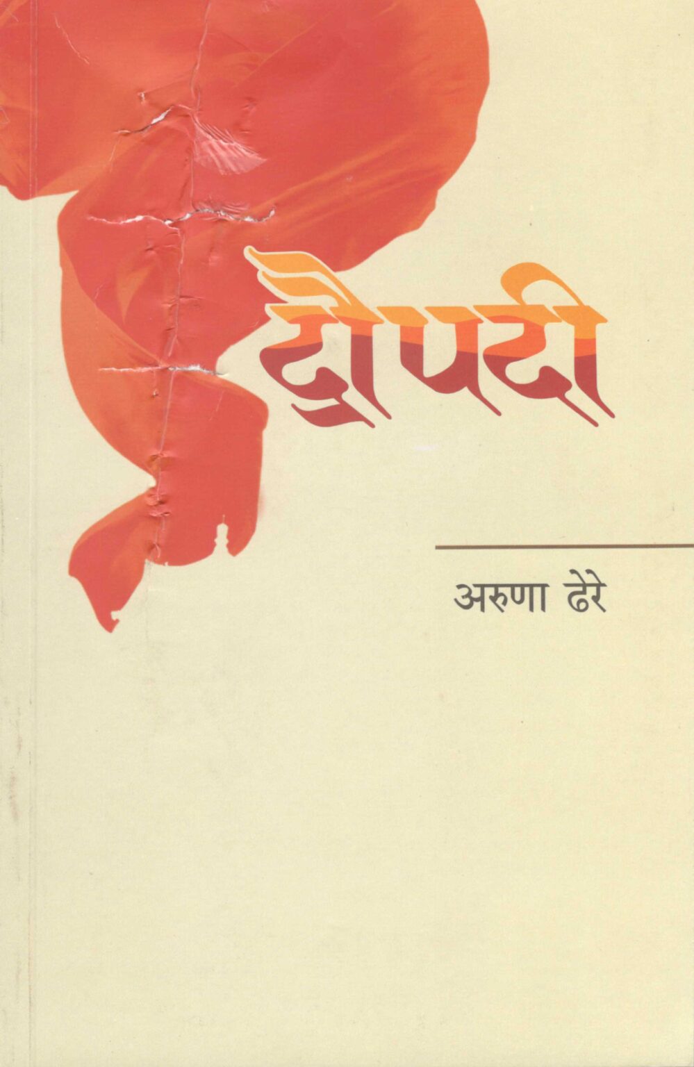 Infosys Foundation Published Books - Bhandarkar Oriental Research Institute, Pune