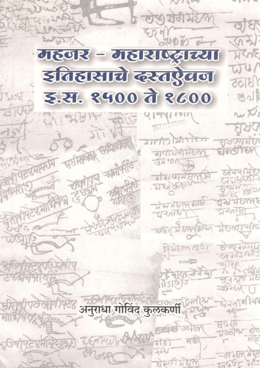 Infosys Foundation Published Books - Bhandarkar Oriental Research Institute, Pune
